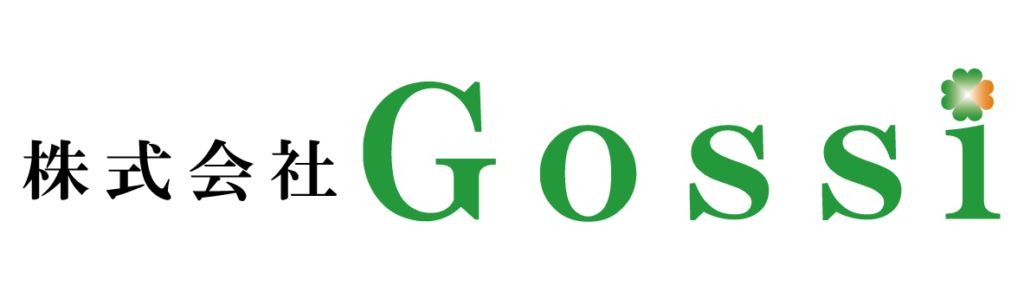 社長の独り言 - 株式会社Gossi（ゴッシ－）